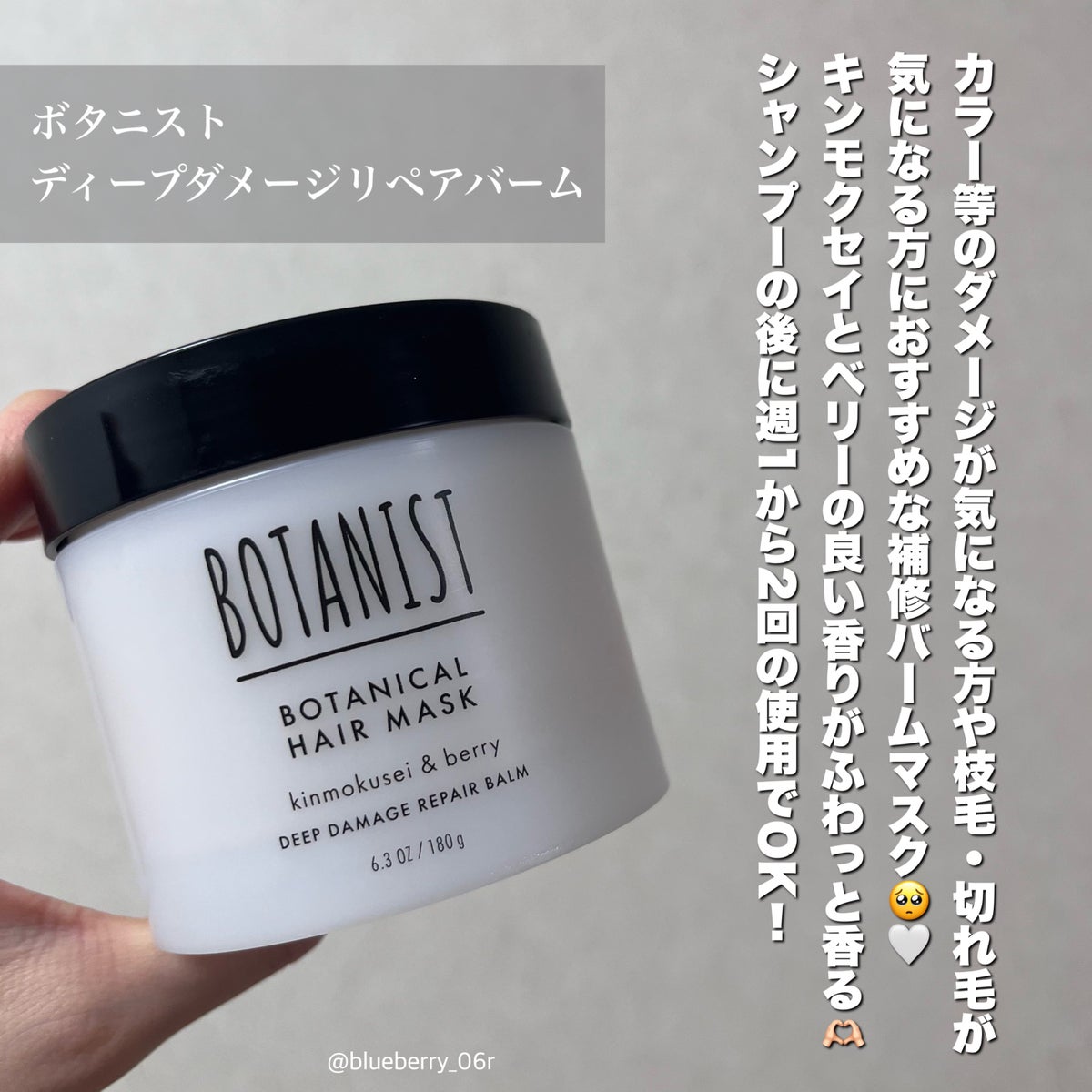 ボタニスト ボタニカルヘアマスク ディープダメージリペアバーム|botanistの口コミ 傷んだ髪のスペシャルケアに🫶🏻 濃密補修ヘア