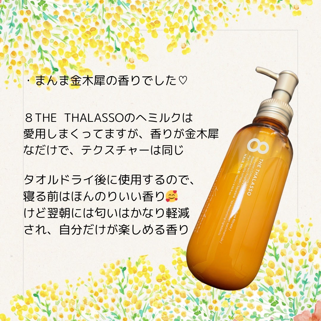 ジェントルリペア&モイストチャージ 美容液ヘアミルク |エイトザタラソの口コミ 去年購入した8the Tha Lasso By