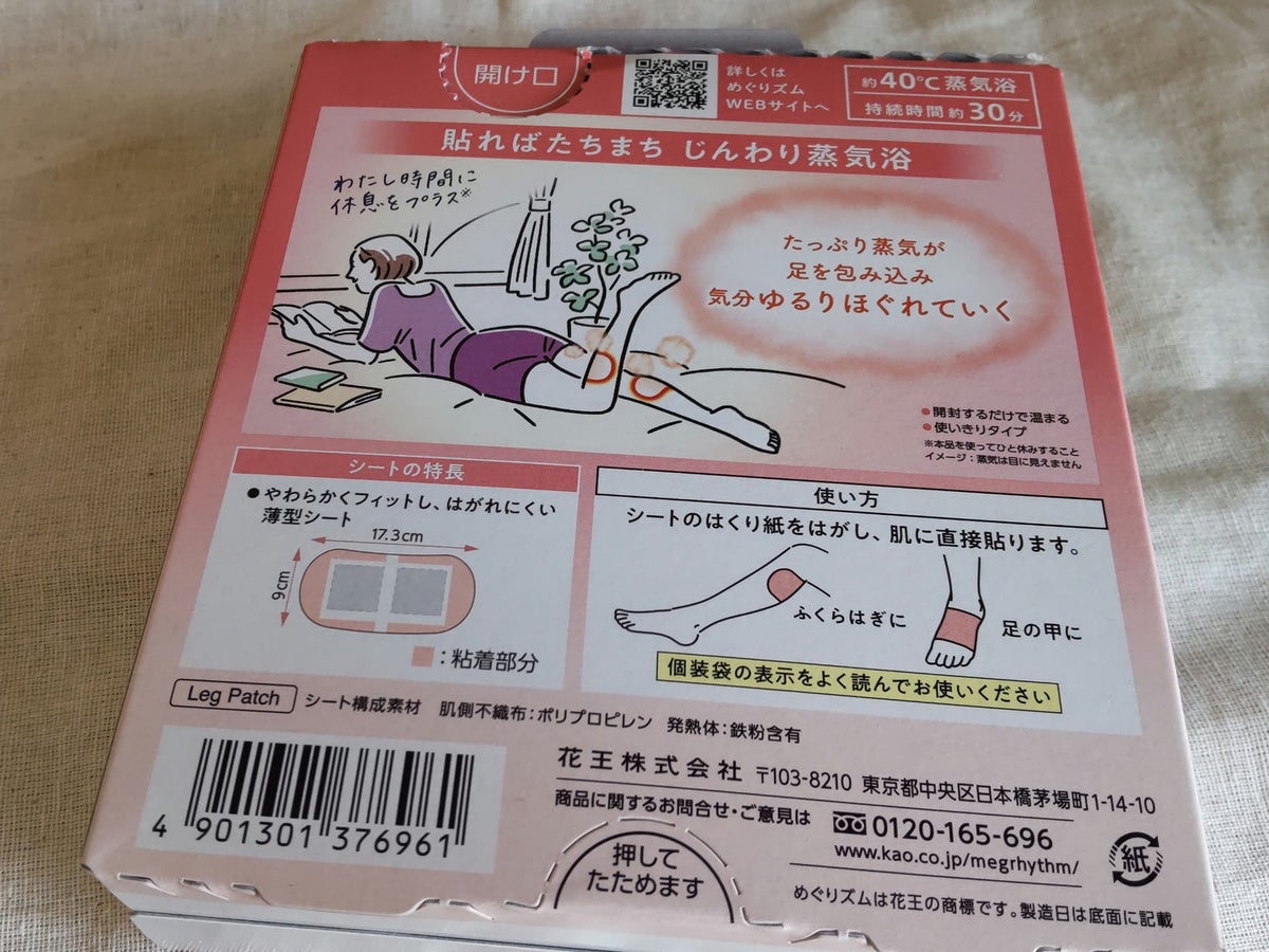 めぐりズム じんわりスチーム 足パック 無香料|めぐりズムの辛口レビュー 👣めぐりズム じんわりスチーム 足パック 無香料👣 By ねぴこ