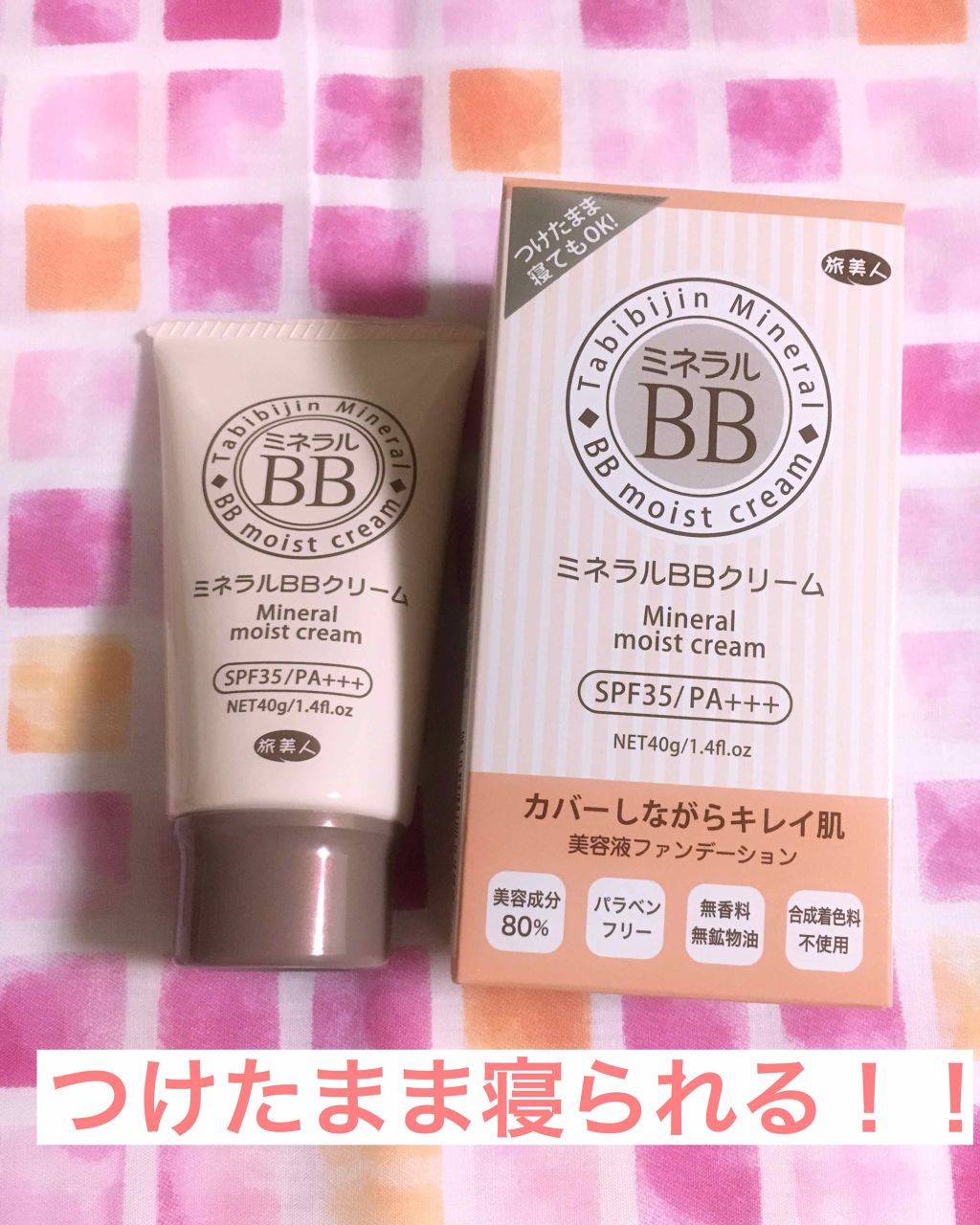 ミネラルbbクリーム|旅美人の口コミ 旅美人のミネラルbbクリーム、自然な肌色(ナチュラルオークル)。 By くらげ混合肌 Lips