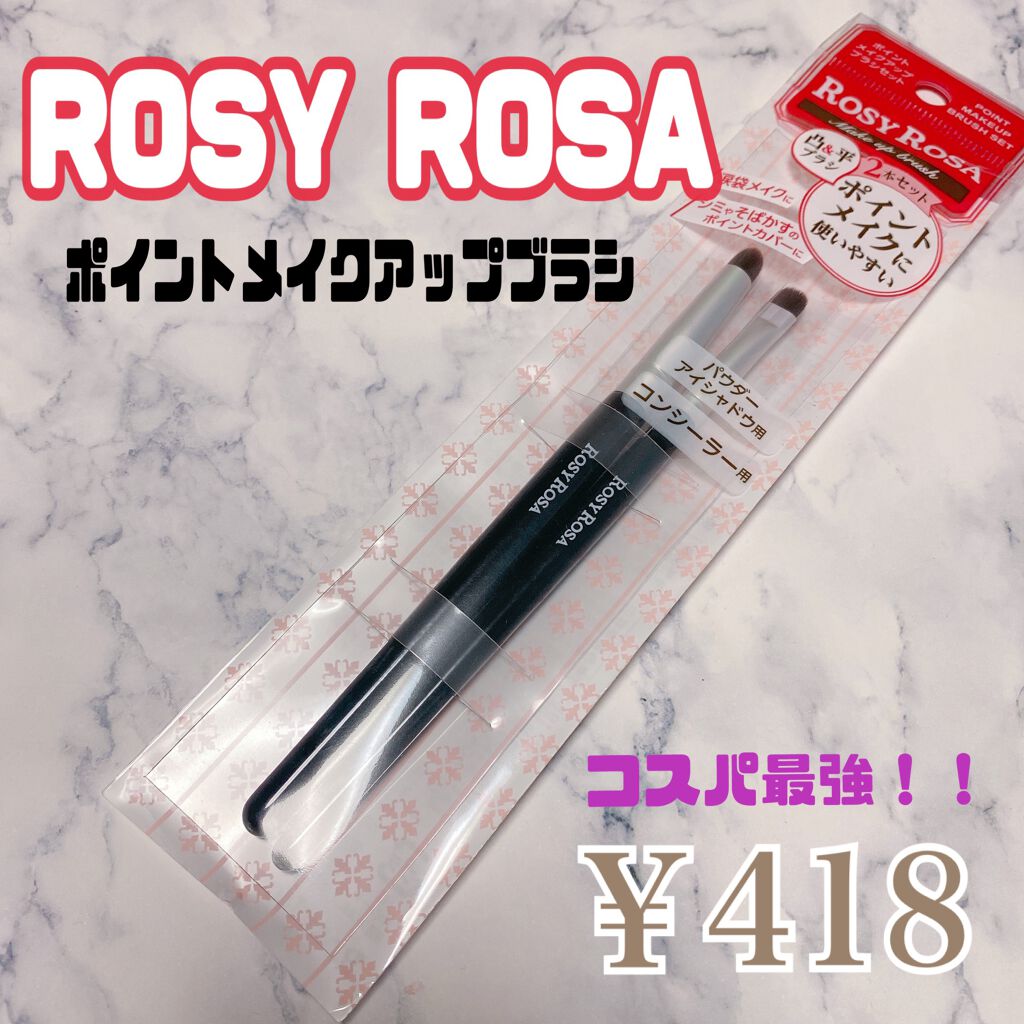 【2022年春新作メイクブラシ】ポイントメイクアップブラシセット|ロージーローザの口コミ コスパ最強 Rosy Rosaの新作ブラシ By
