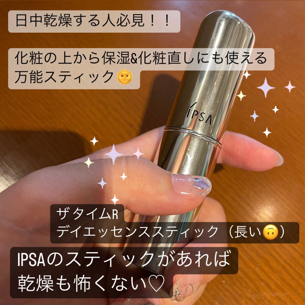 ザ・タイムr デイエッセンススティック|ipsaの口コミ 乾燥肌におすすめの美容液!【持ち運べる美容液スティック】 By Neko混合肌