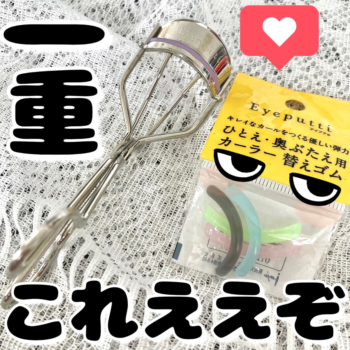 アイプチ® ビューティ フィットカーラー|アイプチ®の口コミ ガチの一重が一重用ビューラー使用してみた By 五月正直レビュー混合肌