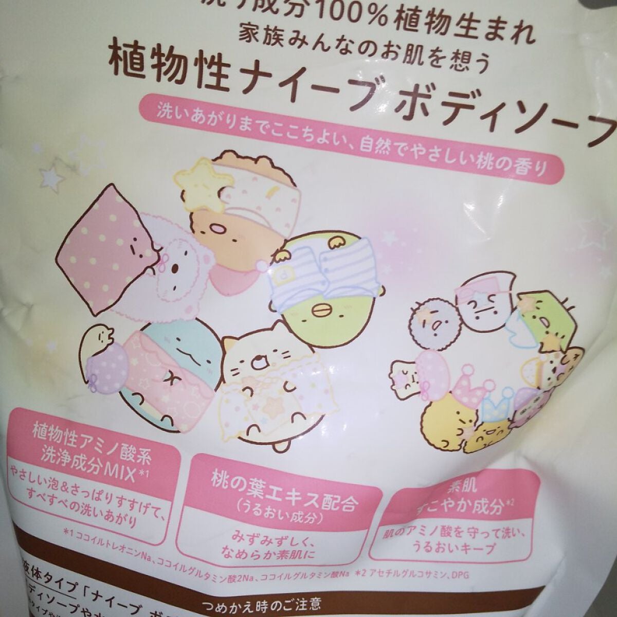 ボディソープ桃の葉エキス配合|ナイーブの口コミ すみっコぐらし 可愛い💕 ボディソープ By ピー Lips