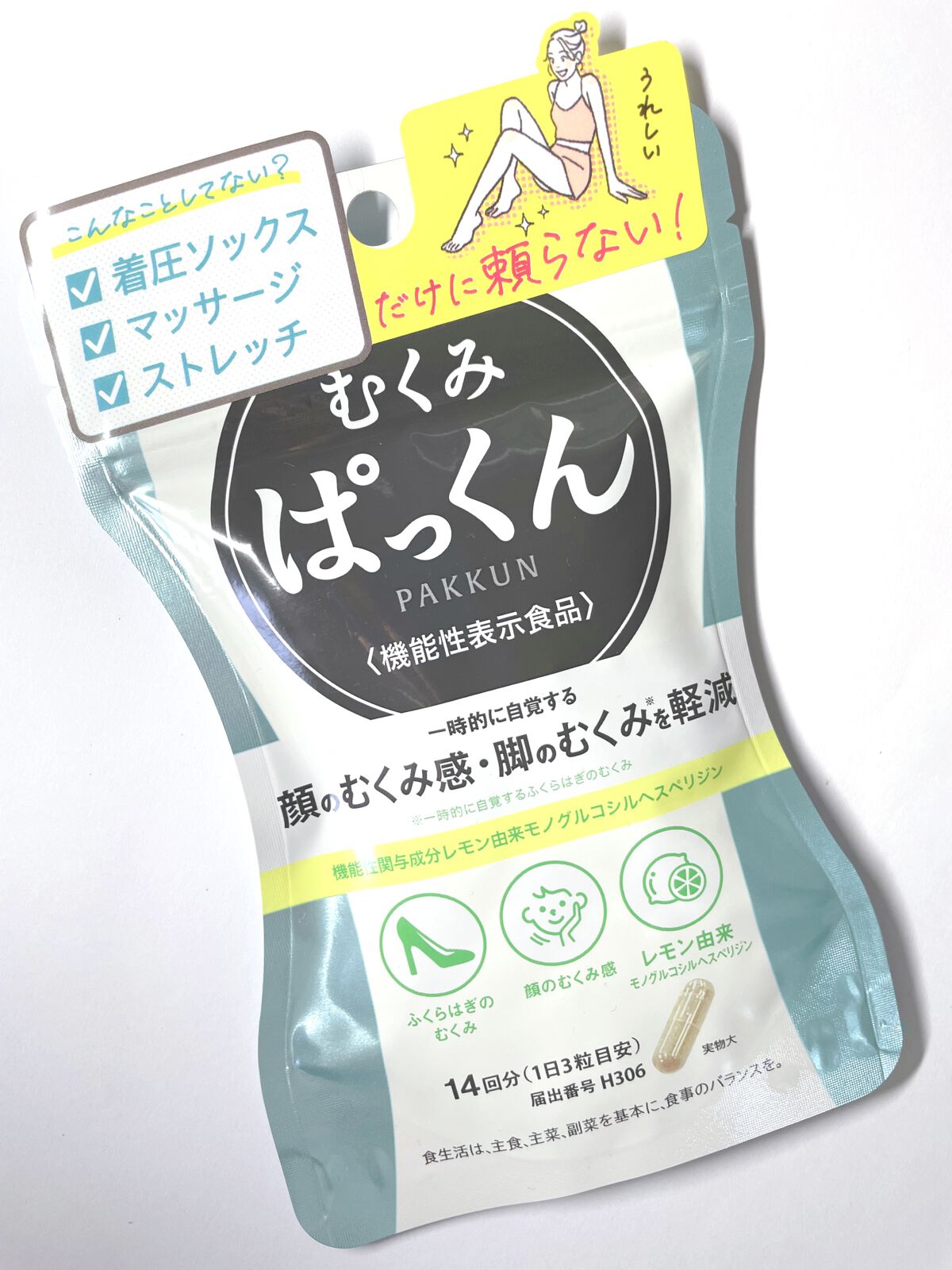 むくみぱっくん|スベルティの口コミ これ飲んで浮腫撃退!立ち仕事の方おすすめ! By 佐藤。フォロバ混合肌30代前半 Lips