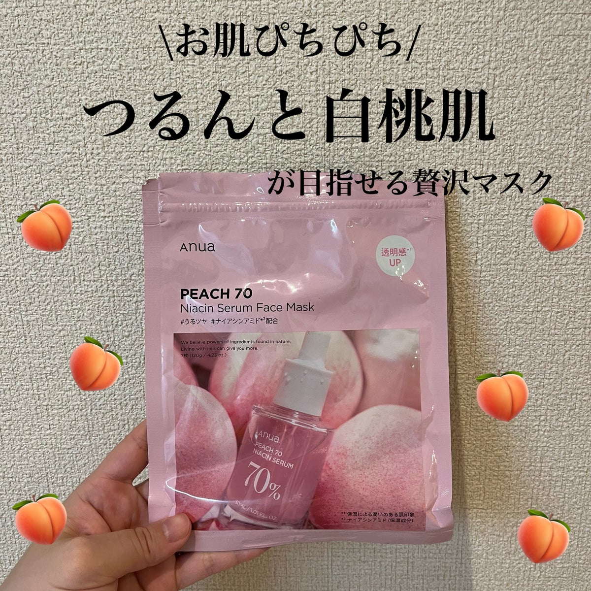 桃70%ナイアシンシートマスク|anuaの口コミ Anua桃70%ナイアシンシートマスク By 現役美容部員晴れおんな🌞混合肌20代
