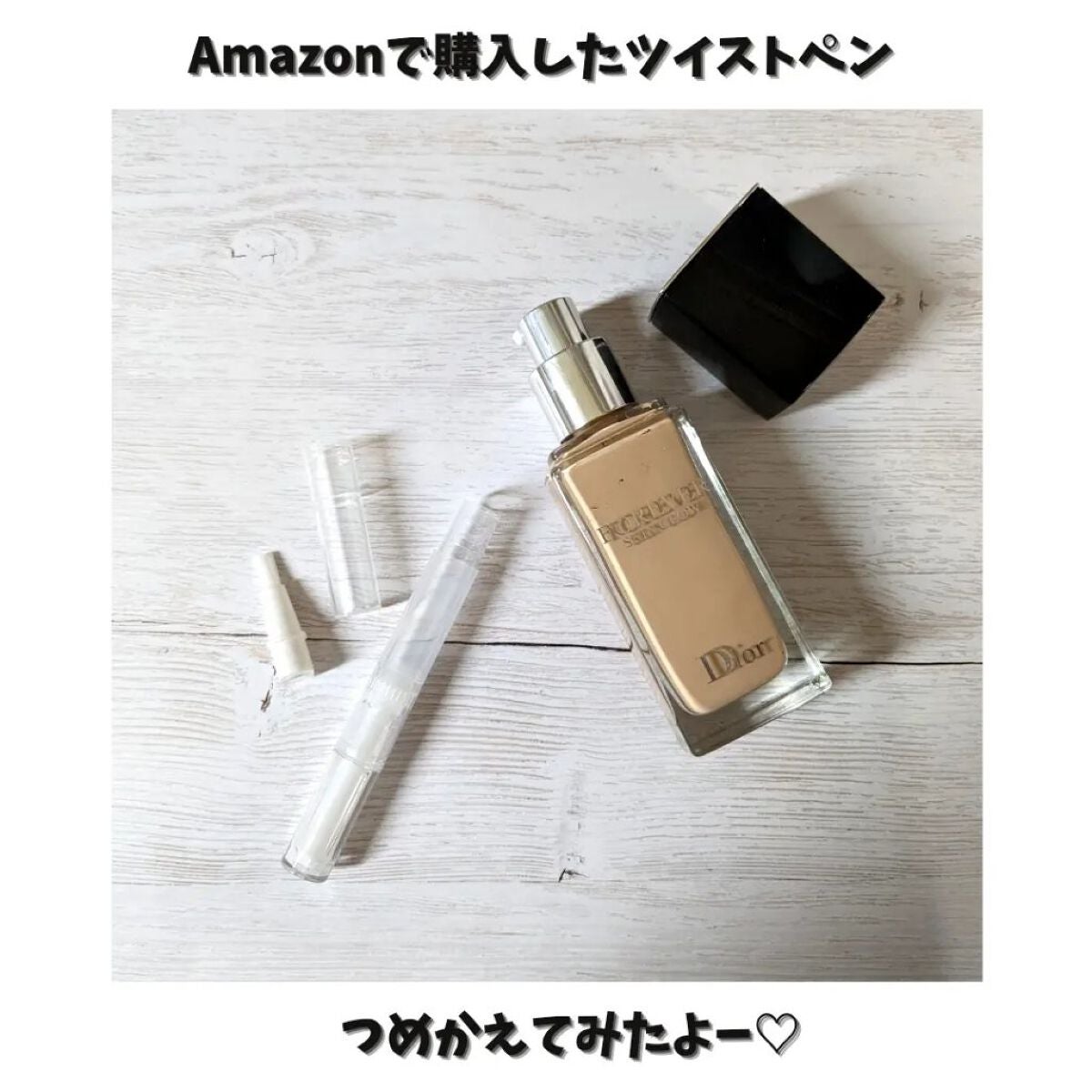ツイストペン|キャンドゥの口コミ 超優秀!100均で買えるおすすめコスメ!amazon ツイストペン ☑リキッドファンデを入れてメイク直し