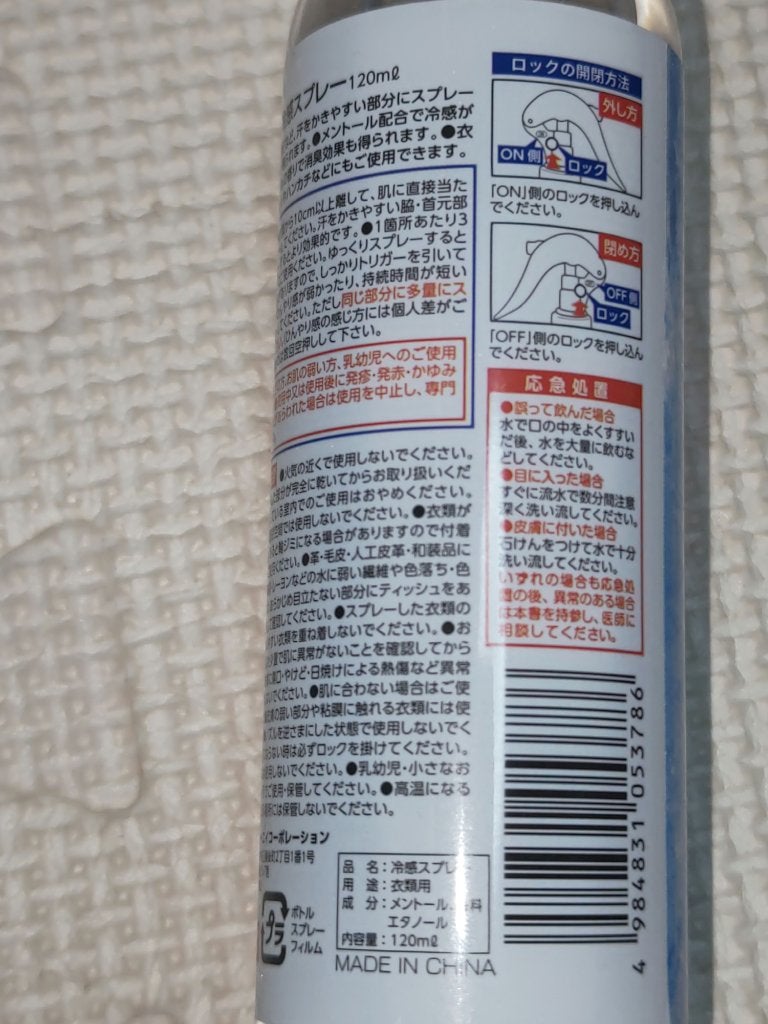 冷感スプレー|セリアの効果に関する口コミ 超優秀!100均で買えるおすすめコスメ!ひんやり冷たい!服の上から使う冷感型スプレー! By 🐻