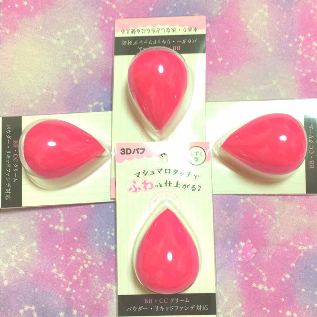 3dパフ|セリアの口コミ 超優秀!100均で買えるおすすめパフ・スポンジ! セリアのマシュマロマッチ 3dパフ By 葵 乾燥肌30代