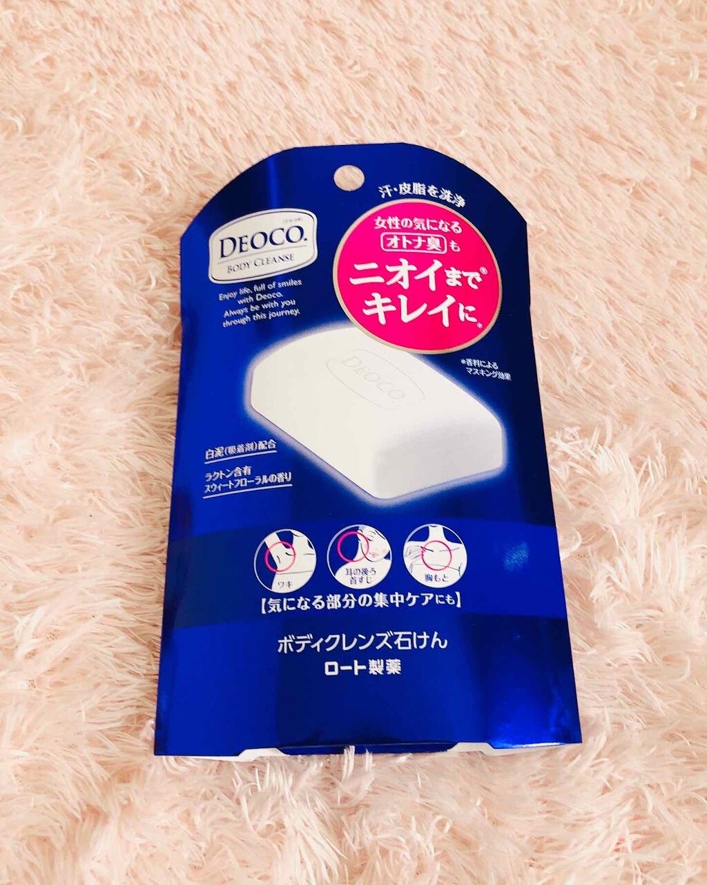 ボディクレンズ石けん|deocoデオコの口コミ Deoco ボディクレンズ石けん By みか混合肌 Lips