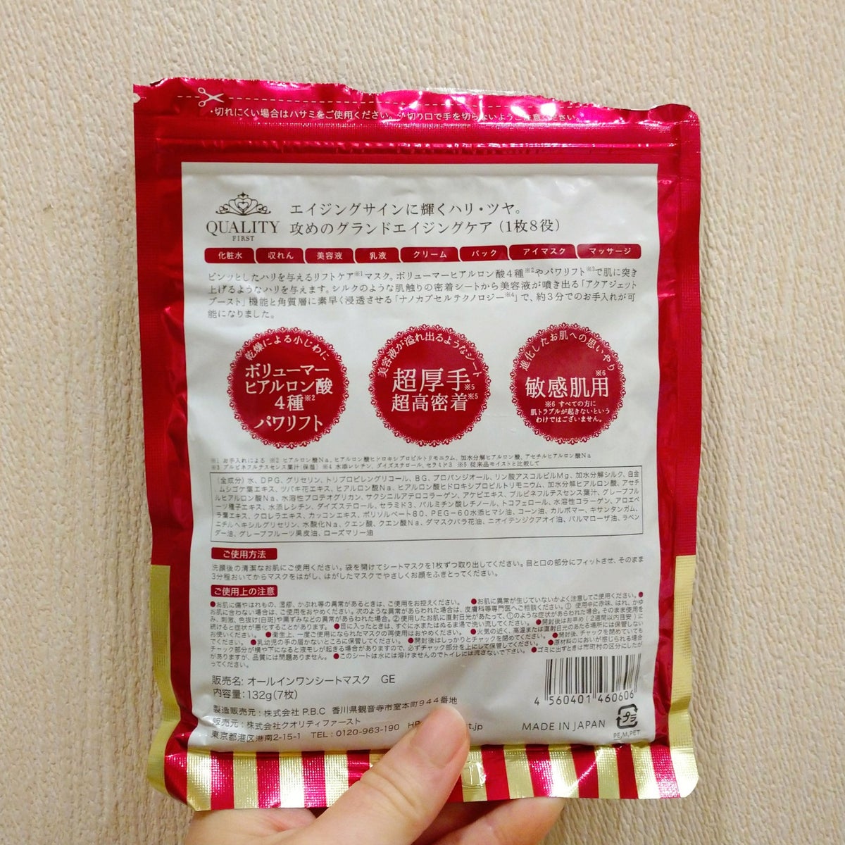 オールインワンシートマスク グランエイジングケア 携帯用|クオリティファーストの口コミ エイジングケアにおすすめのシートマスク・パック