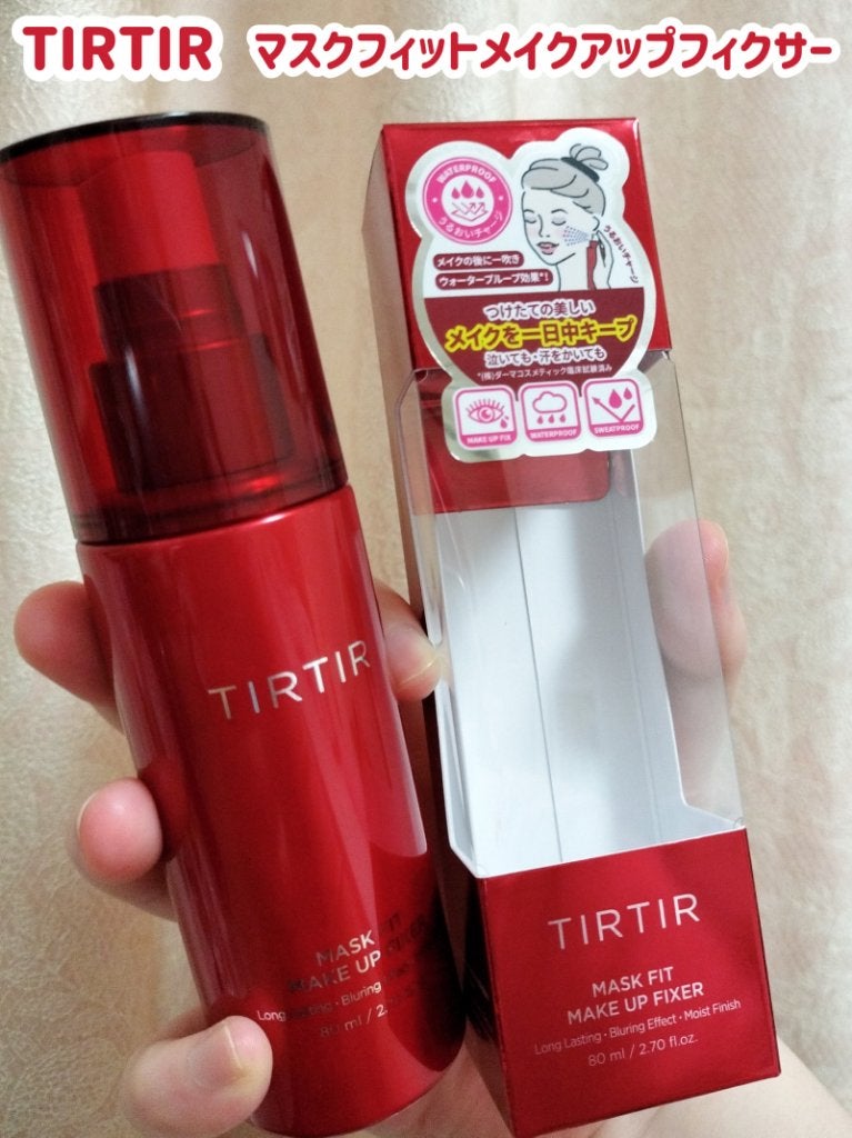 マスクフィット メイクアップフィクサー|tirtirティルティルの使い方を徹底解説 Tirtirマスクフィットメイクアップフィクサー