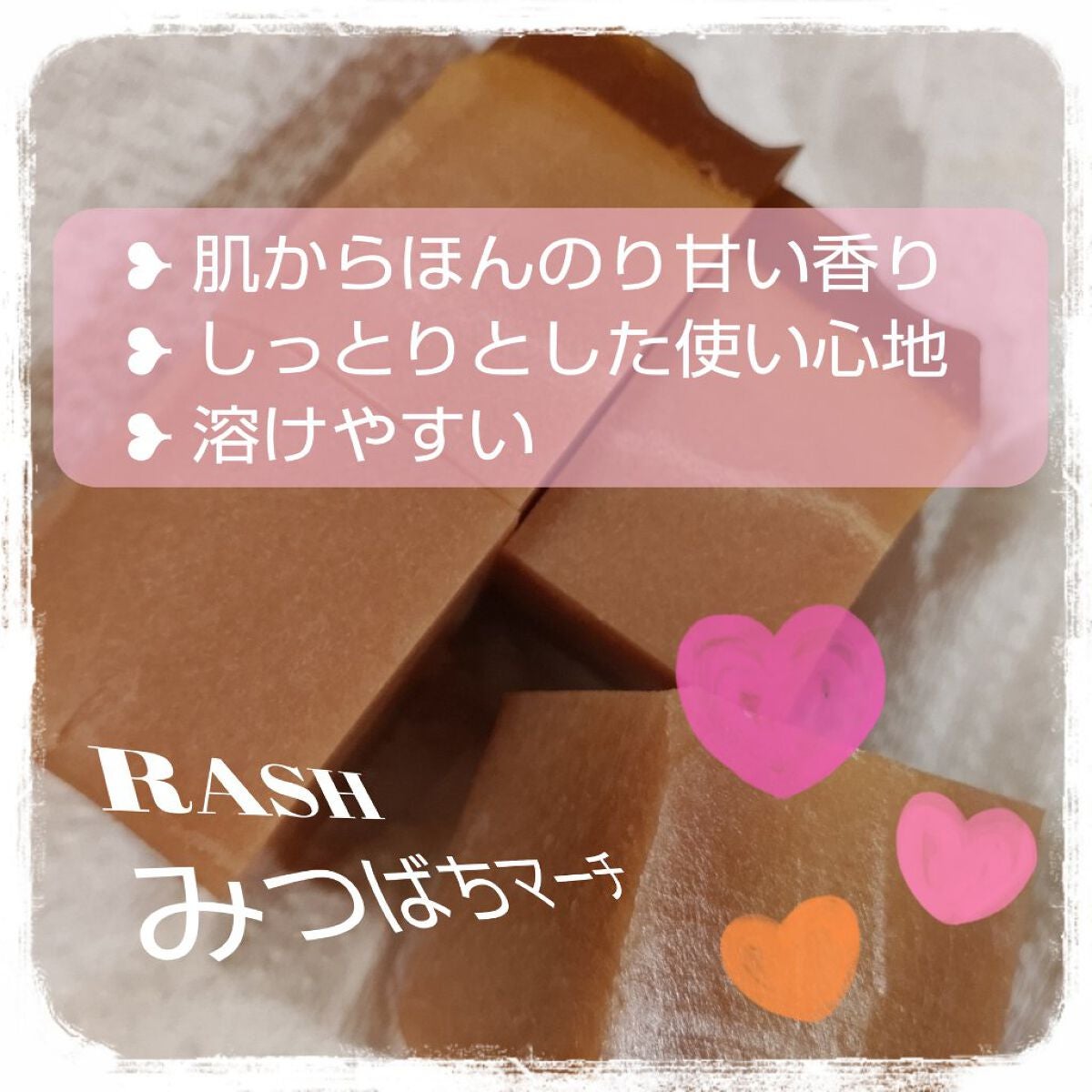 みつばちマーチ|ラッシュの口コミ お店に入る前から強烈な香りを放つ石けんたち。 By あかゆスキンケアメイン⋆乾燥肌30代前半