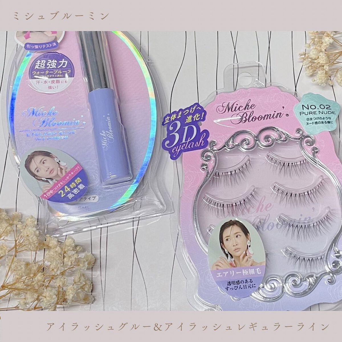 ミッシュブルーミンのつけまつげ アイラッシュグルー&アイラッシュを使った口コミ ♡followお願い致します By あちゃ美容モニター募集
