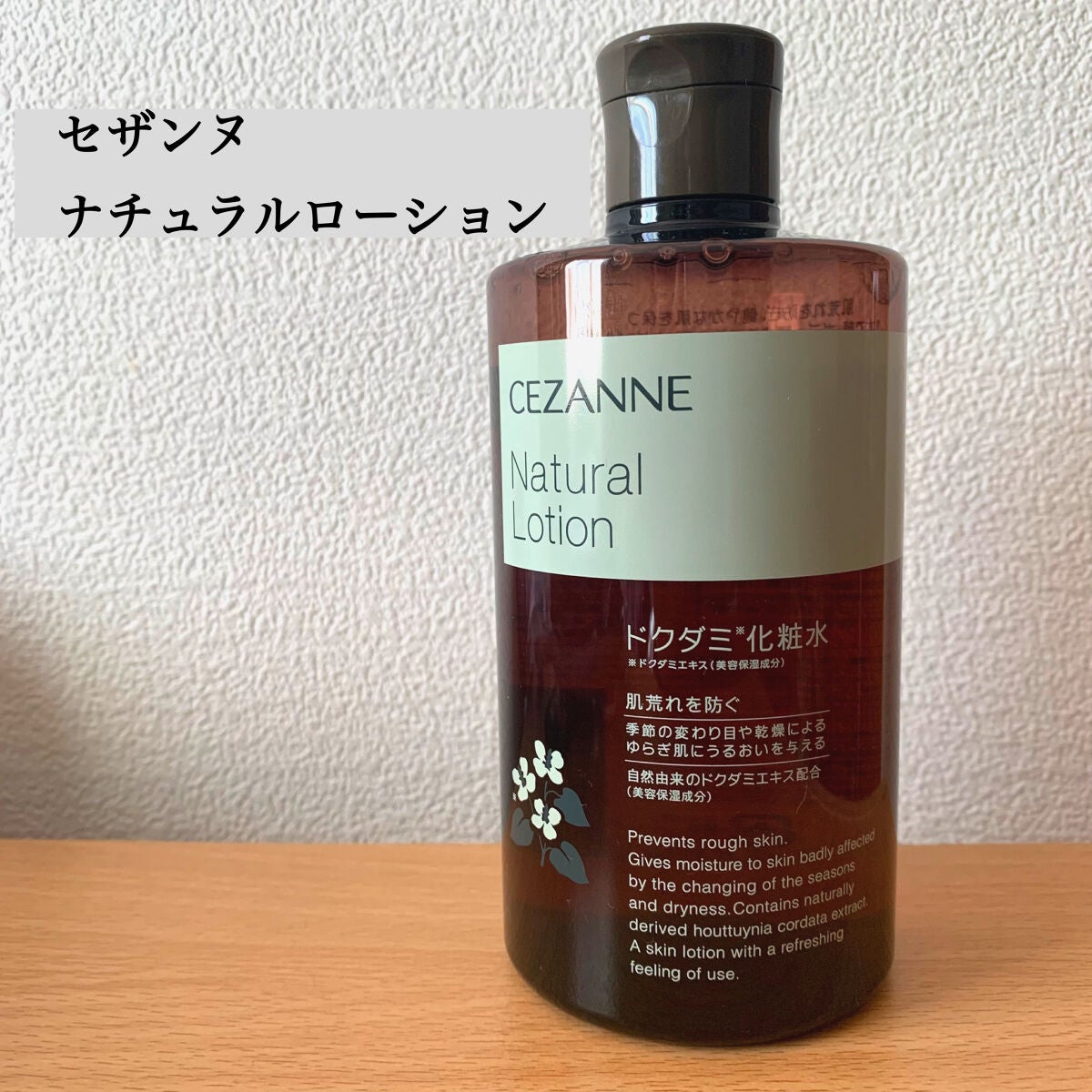 ナチュラルローション|cezanneの口コミ 乾燥肌におすすめの化粧水!🌼化粧水🌼 ︎セザンヌ ナチュラルローション By キュウリちゃん