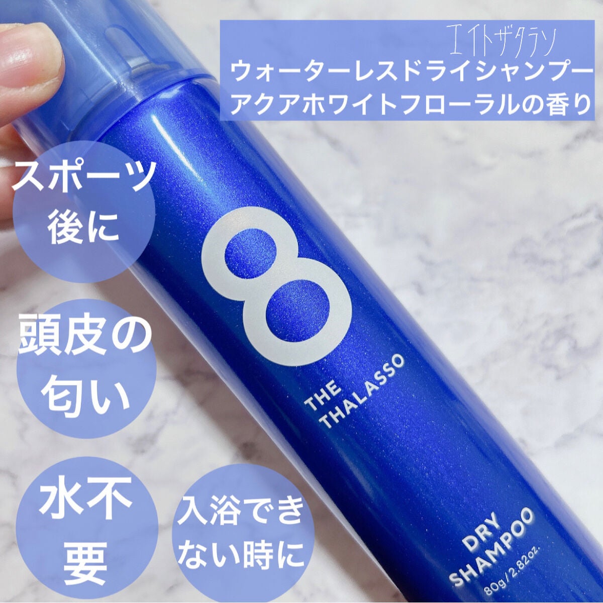 ウォーターレス ドライシャンプー|エイトザタラソの口コミ 頭皮も髪も爽やかに🌱/ By Lisa🤍フォロバ100混合肌20代後半