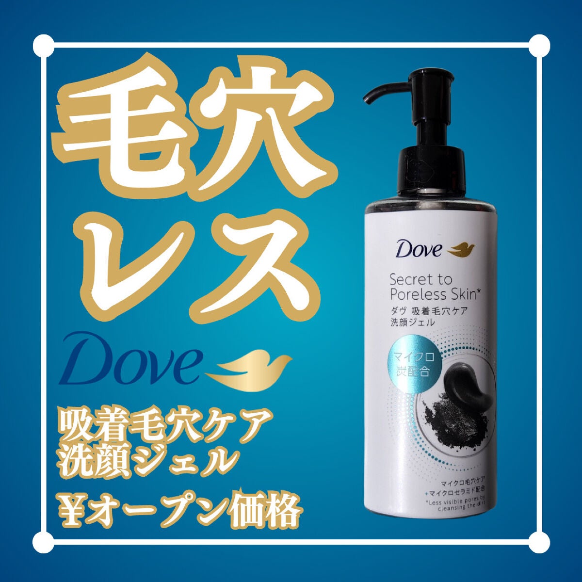 吸着毛穴ケア 洗顔ジェル |ダヴの口コミ 泡立て不要のジェル洗顔 新発売/ By Maiイメージコンサルタント20代後半 Lips