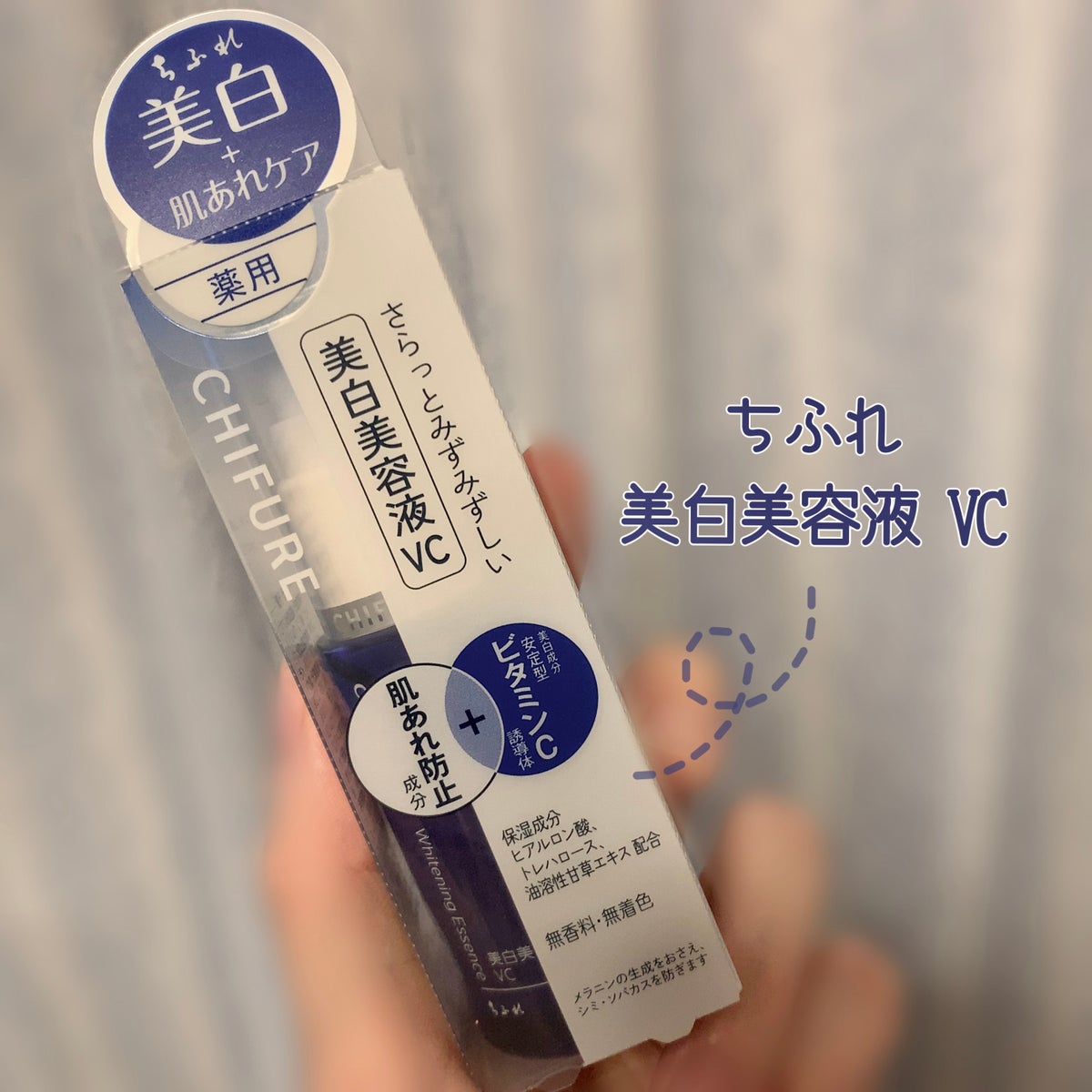 美白美容液 Vc|ちふれの効果に関する口コミ ちふれ 美白美容液 Vc By ム混合肌20代前半 Lips