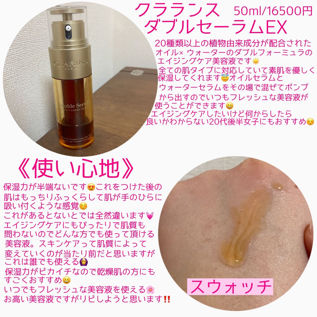 ダブル セーラム Ex|clarinsの口コミ エイジングケアにおすすめの美容液! 今回はクラランスのエイジングケア美容液を紹介したいと