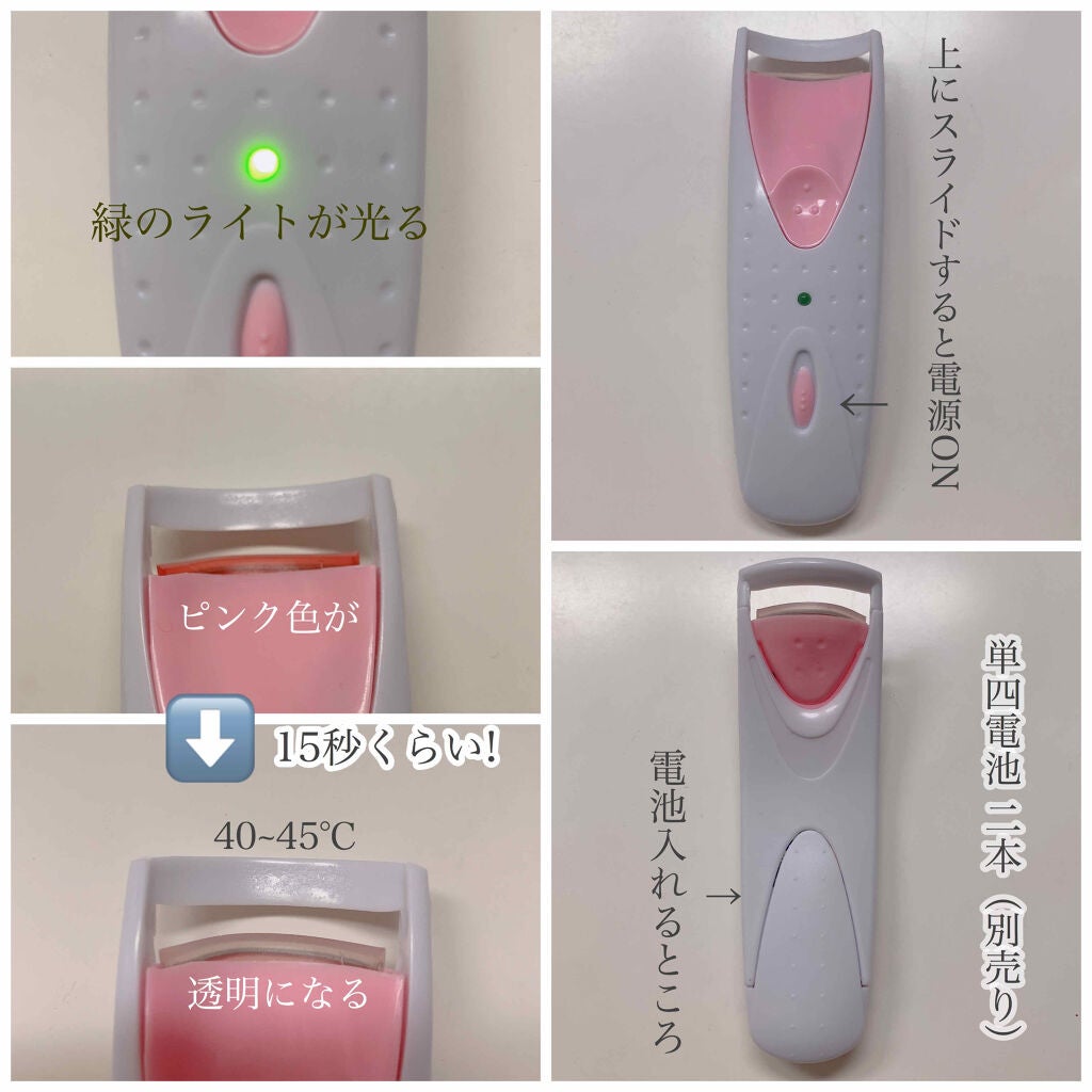 電動ホットビューラー|daisoの使い方を徹底解説 超優秀!100均で買えるおすすめビューラー!今回は有能すぎる【ダイソーのホット