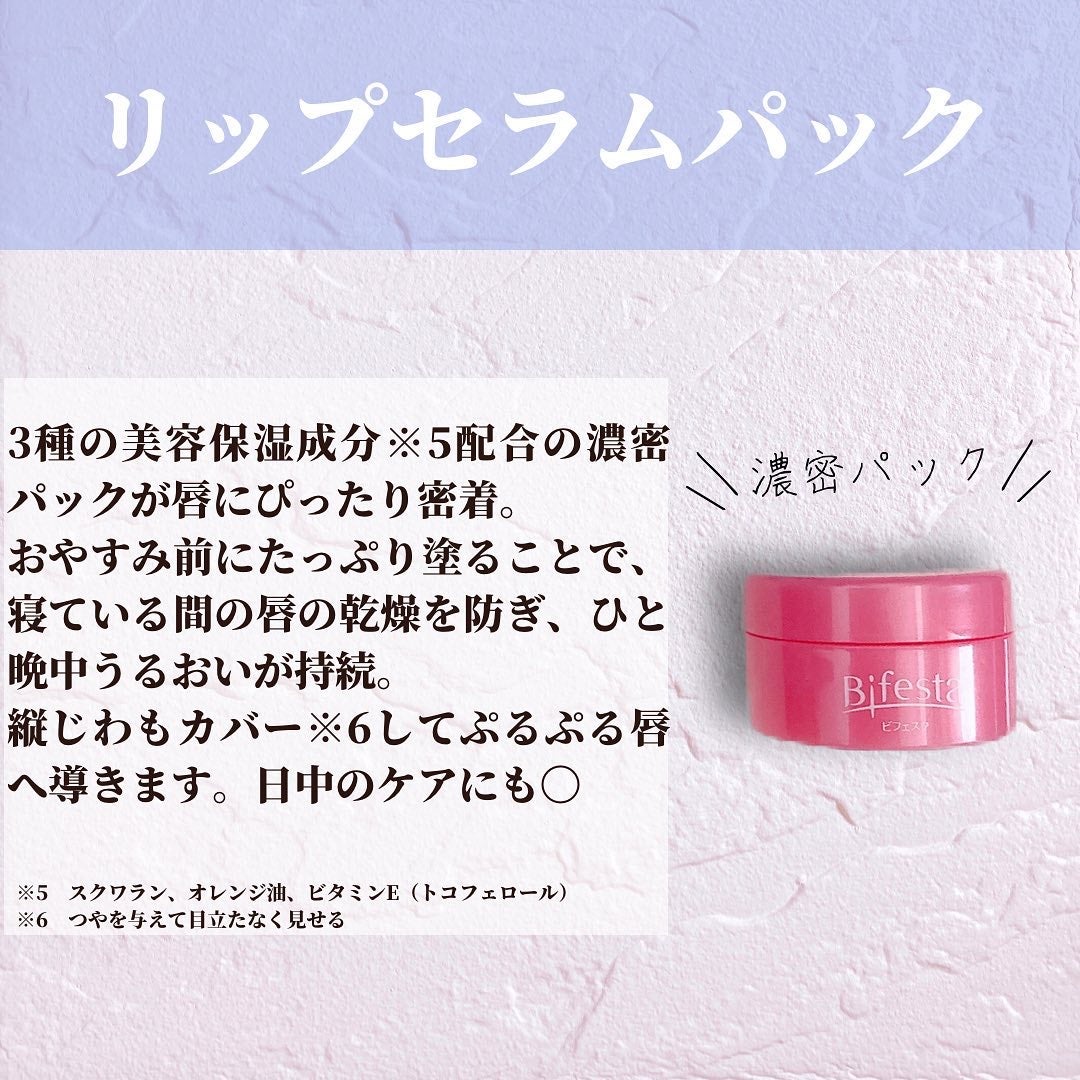 リップセラムパック|ビフェスタの口コミ 🌷 【商品名】 ビフェスタ By いちかフォロバ乾燥肌 Lips