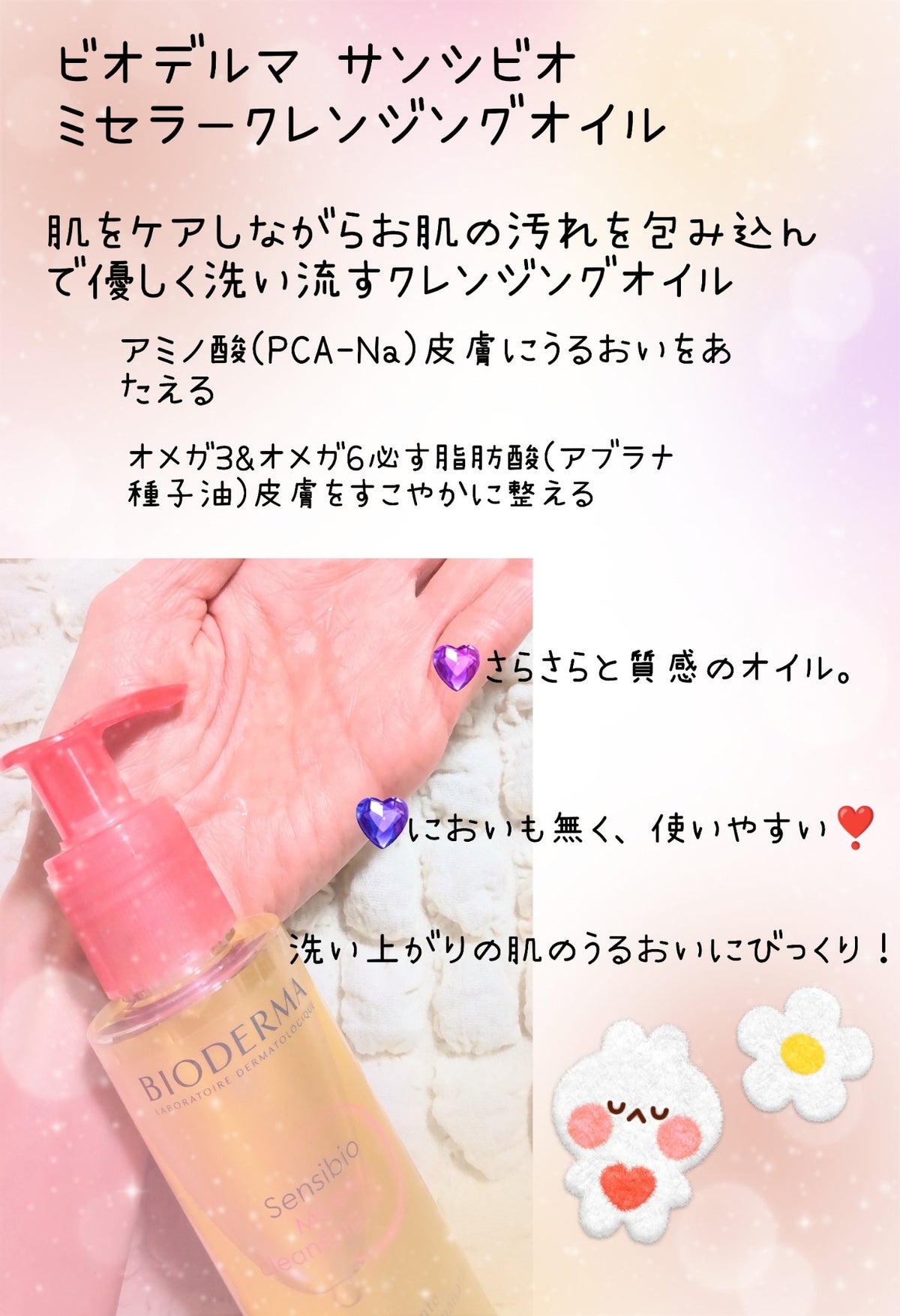 サンシビオ ミセラー クレンジングオイル|ビオデルマの口コミ 提供 ビオデルマ センシビオミセラークレンジングオイル By うさぎ🤍