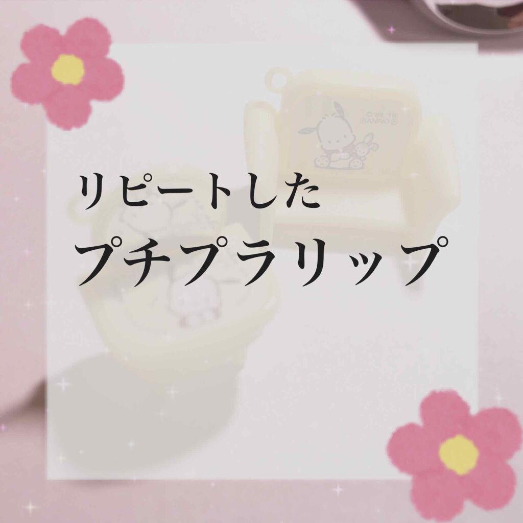 ジェルグロスリップ|cezanneの口コミ ちぇるのーぜむです 今日は私のリピートしたリップを紹介します By ちぇるのーぜむ(土