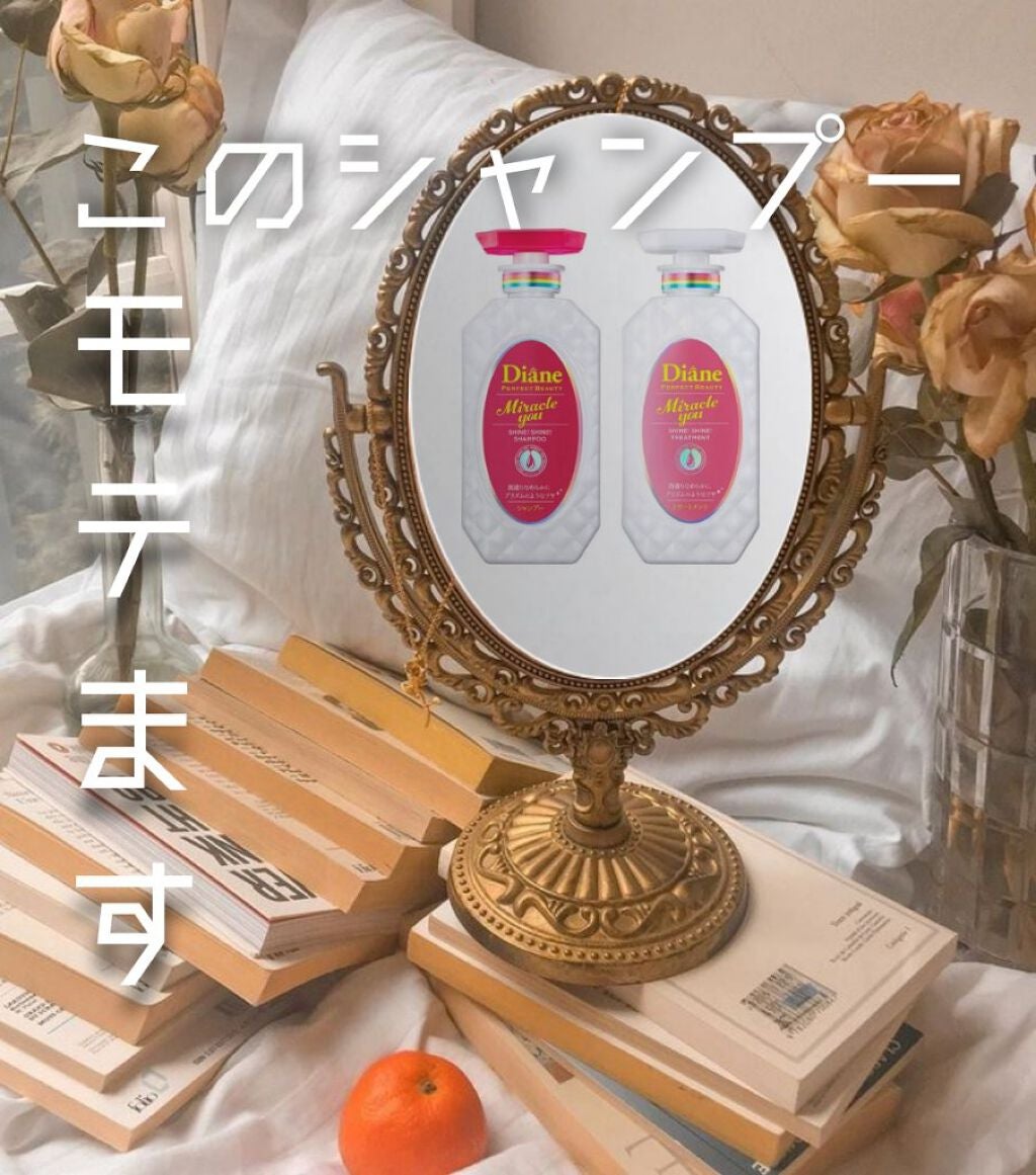 シャインシャインシャンプー&トリートメント|ダイアンの口コミ Momoです! 今回は、モテるシャンプー By Momo Lips
