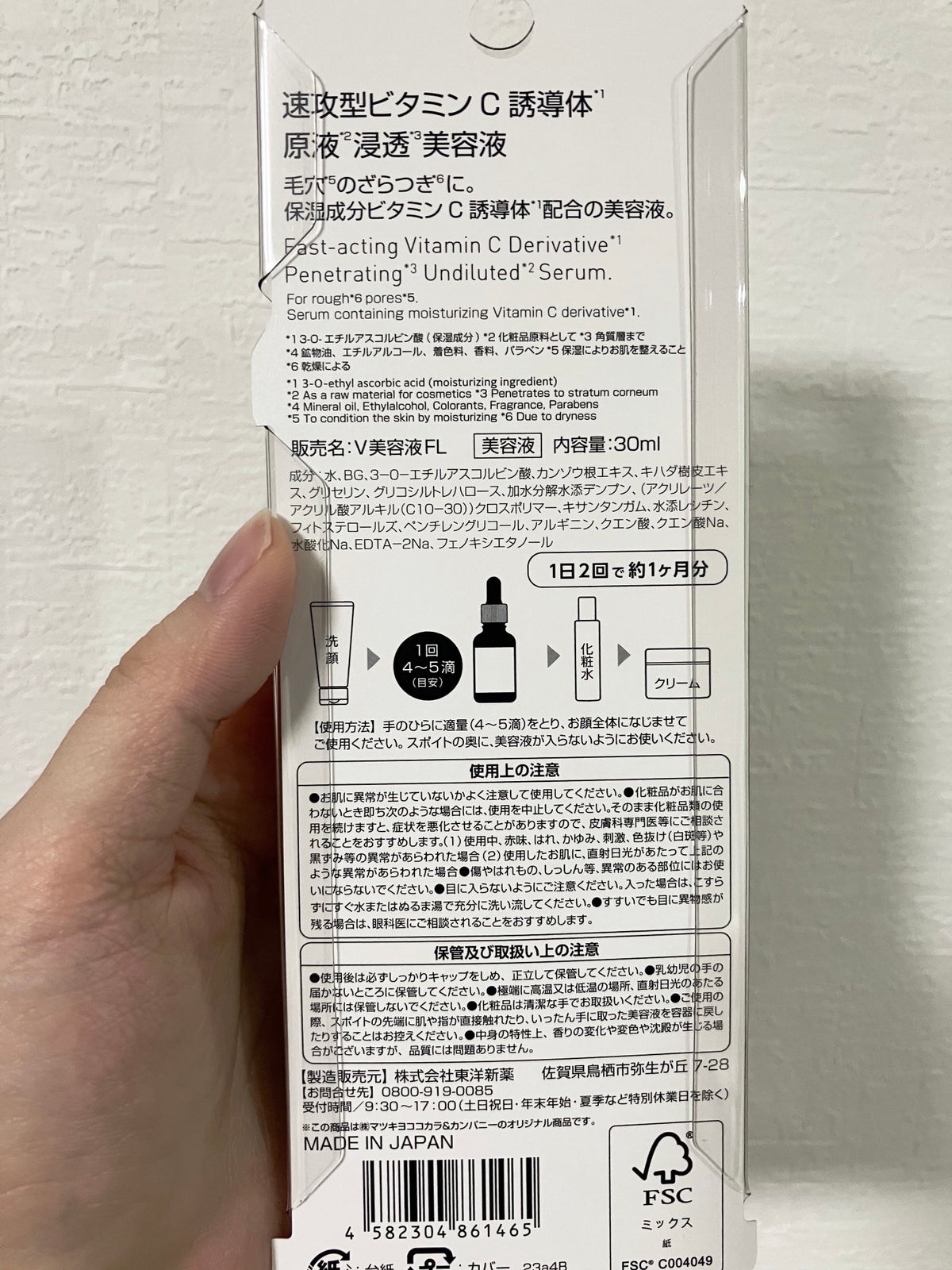 Matsukiyo Lab フリーラボ 速攻型ビタミンc誘導体 原液浸透美容液|matsukiyo Labの効果に関する口コミ 敏感肌にお