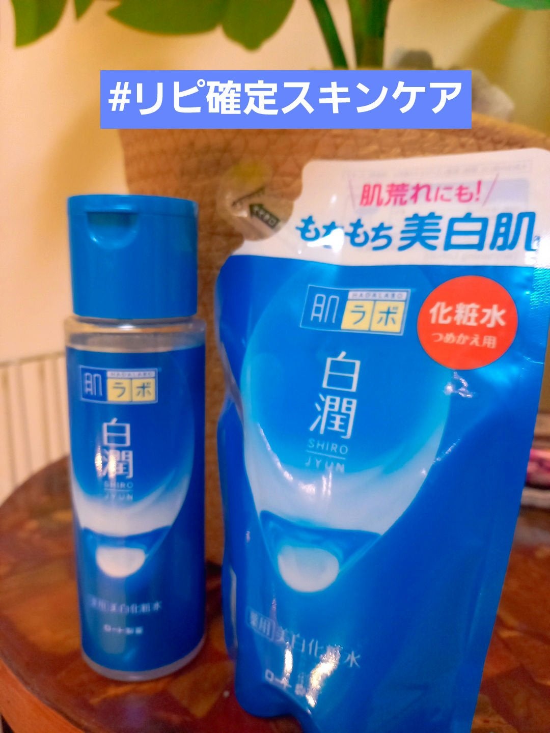 白潤 薬用美白化粧水|肌ラボの口コミ 肌ラボ 白潤 薬用美白化粧水 By Maya♥️混合肌30代後半 Lips