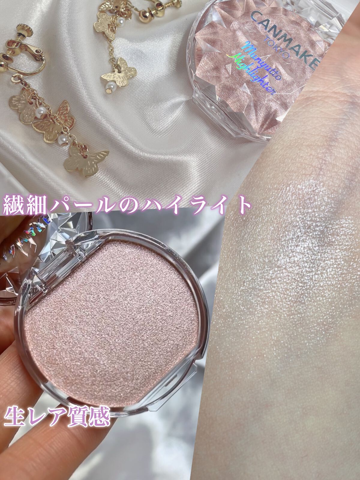 【2023年冬新作クリームハイライト】むにゅっとハイライター|キャンメイクの口コミ ブルベにおすすめのクリームハイライト!売り切れ続出の