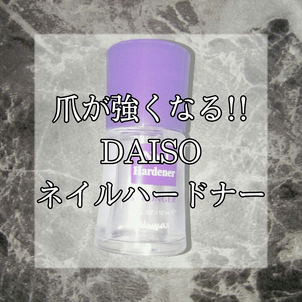 ウィンマックス ネイルハードナー|daisoの使い方を徹底解説 超優秀!100均で買えるおすすめネイルオイル・トリートメント!【ベース