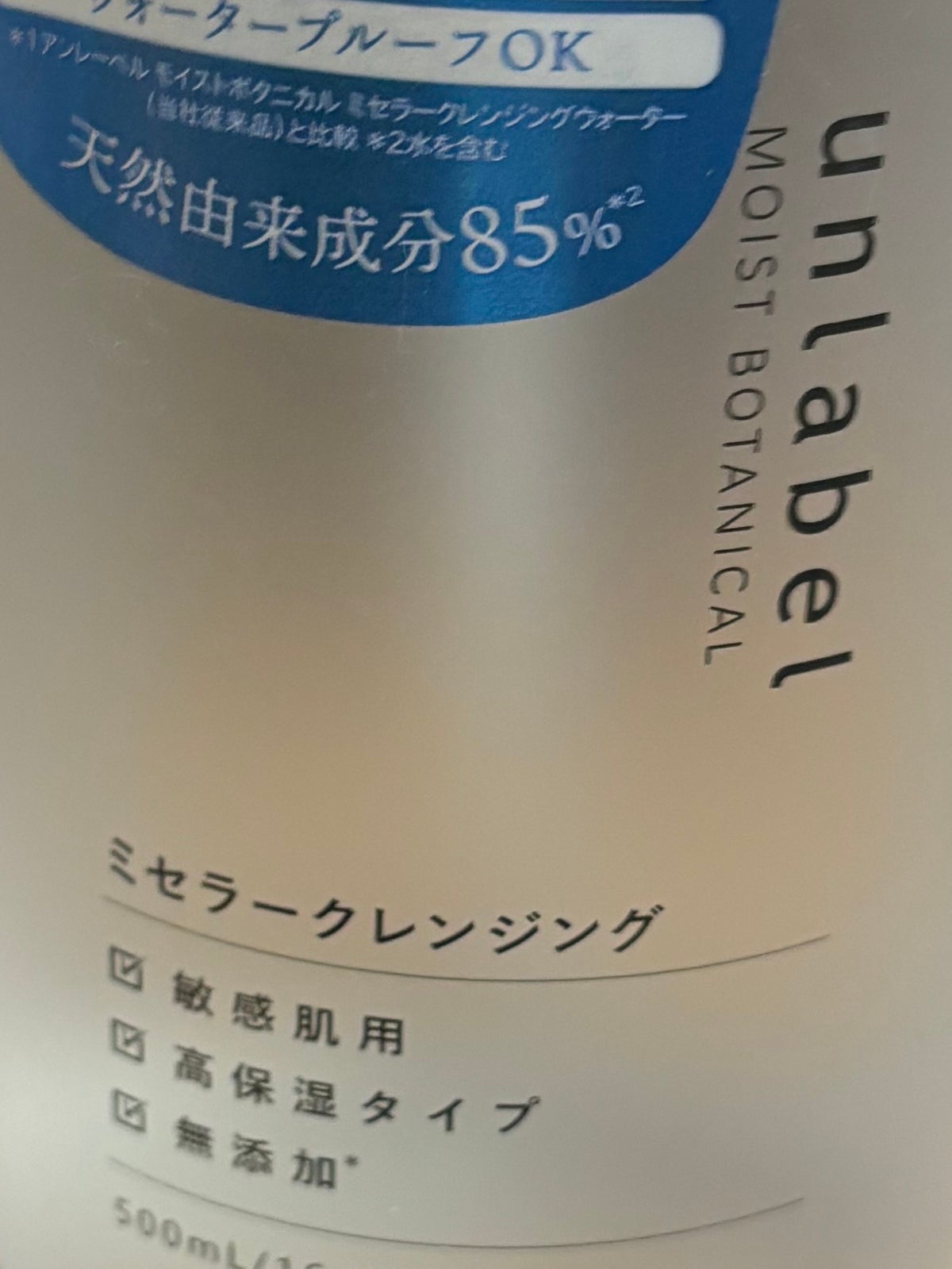 モイストボタニカル ミセラークレンジングr|unlabelの口コミ 敏感肌におすすめのクレンジングウォーター!♡unlabelモイスト