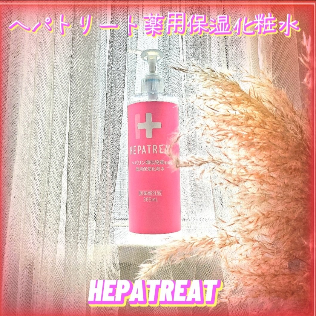ヘパトリート 薬用保湿化粧水|ゼトックスタイルの口コミ 敏感肌におすすめの化粧水!『ヘパトリート薬用保湿化粧水 』 By あたりちゃん♥️