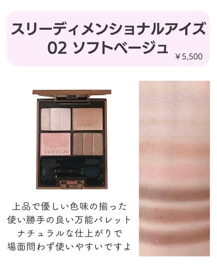 Lunasolのアイシャドウパレット スリーディメンショナルアイズ他、3商品を使った口コミ 豊富なカラバリと使いやすさでサロンでも人気の