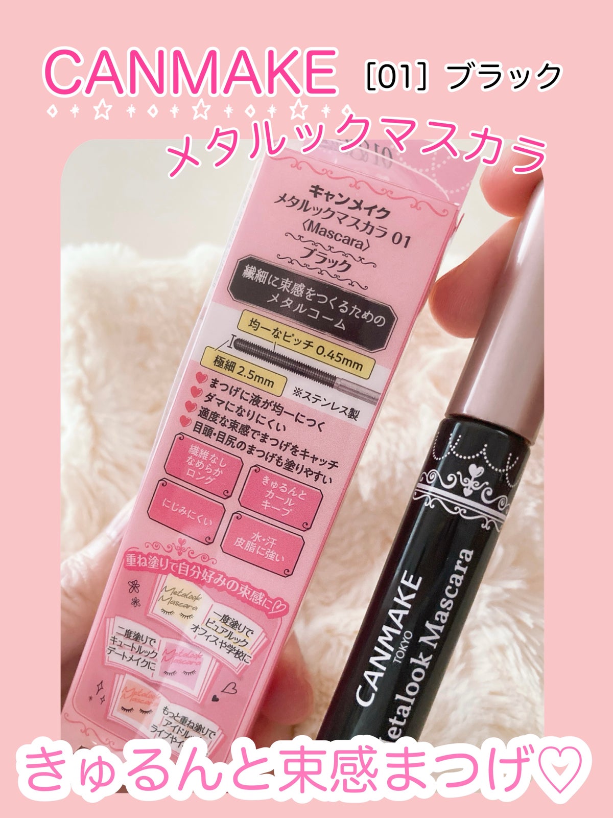 【限定マスカラ】メタルックマスカラ|キャンメイクの口コミ きゅるんと束感まつげ💕 キャンメイク メタルックマスカラ By はなぴ♡🌸乾燥