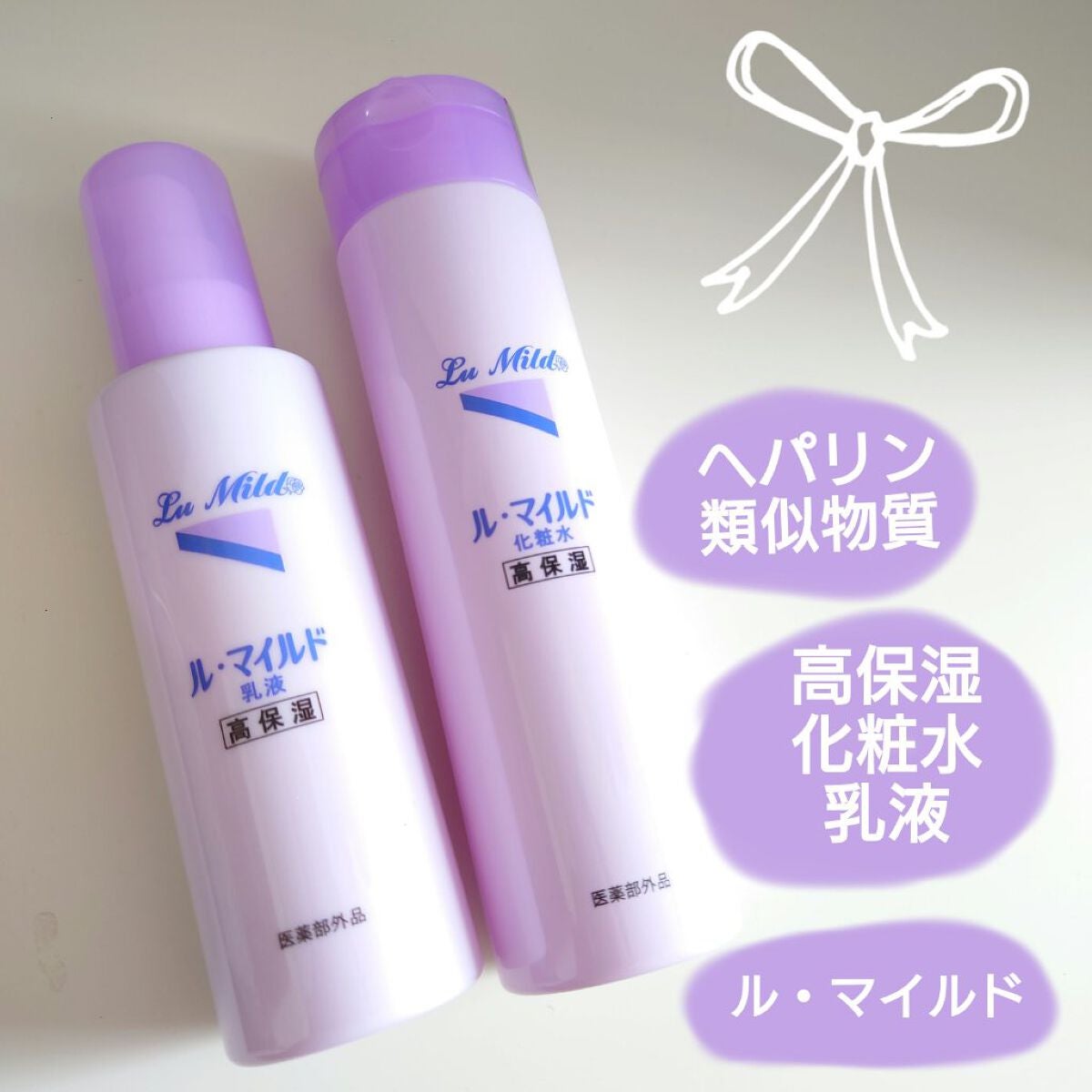 ル・マイルドのスキンケア・基礎化粧品 ル・マイルド化粧水&ル・マイルド乳液を使った口コミ 【使った商品】ル・マイルド ル・マイルド化粧水