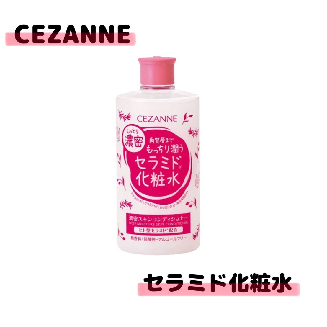 濃密スキンコンディショナー|cezanneの口コミ 最近購入 大きいサイズのやつにしようと思ってたけど店頭になかったので、これにしてみた