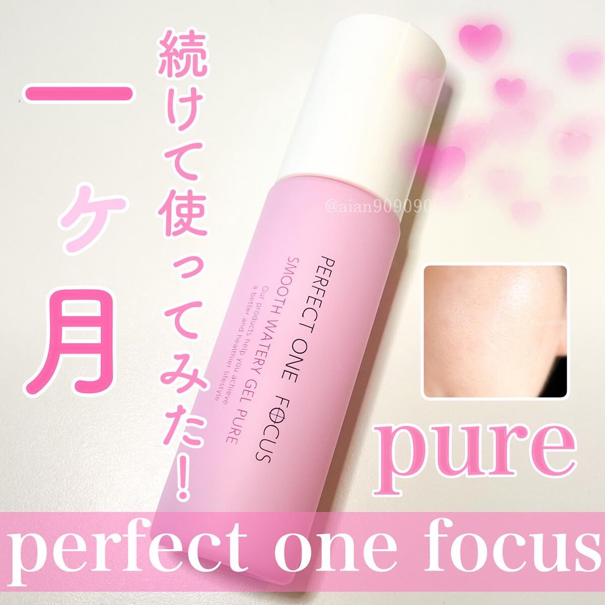 パーフェクトワンフォーカス スムースウォータリージェル ピュア|perfect One Focusの口コミ 敏感肌におすすめのオールイン
