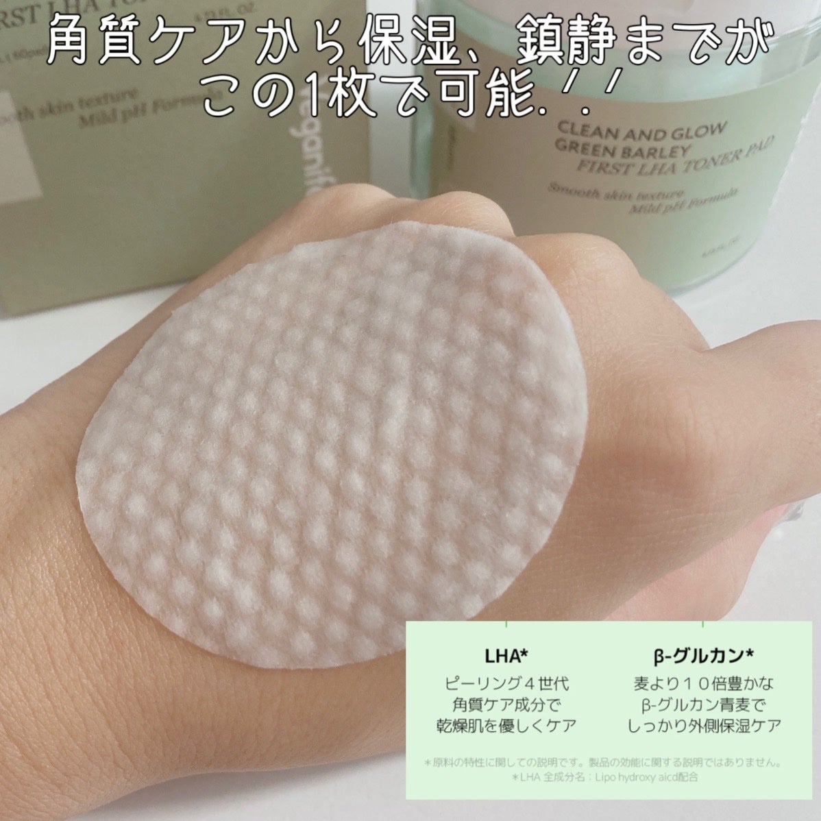 【限定拭き取り化粧水】クリーンandグロー青麦ファーストlhaトナーパッド|veganifectの口コミ お肌本来の力を引きだし美肌へと導く
