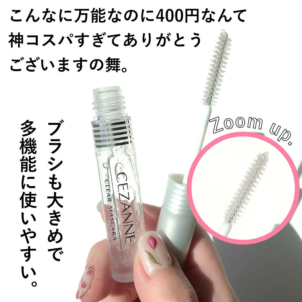 クリア マスカラr|cezanneの使い方を徹底解説 『1本3役もっと有名になってほしすぎる隠れ名品。』 By かおりんりん16タイプ