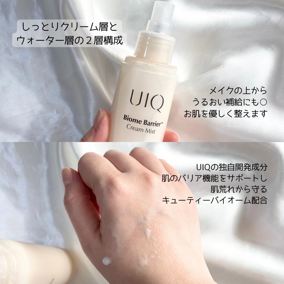 バイオームバリア クリームミスト|uiqの口コミ 乾燥肌におすすめのミスト状化粧水!uiq ユイク バイオームバリア クリームミスト