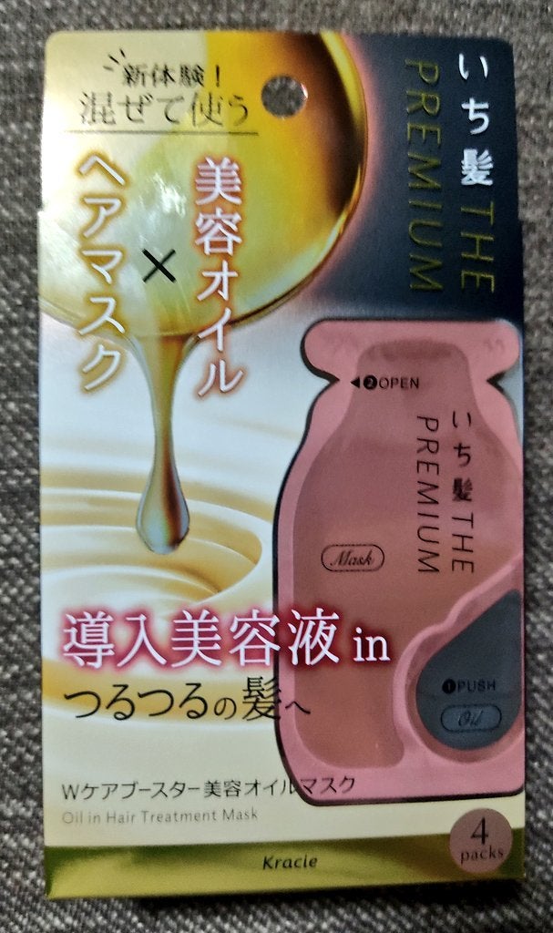 The Premium Wケアブースター美容オイルマスク|いち髪の口コミ クラシエホームプロダクツ いち髪 The Premium By