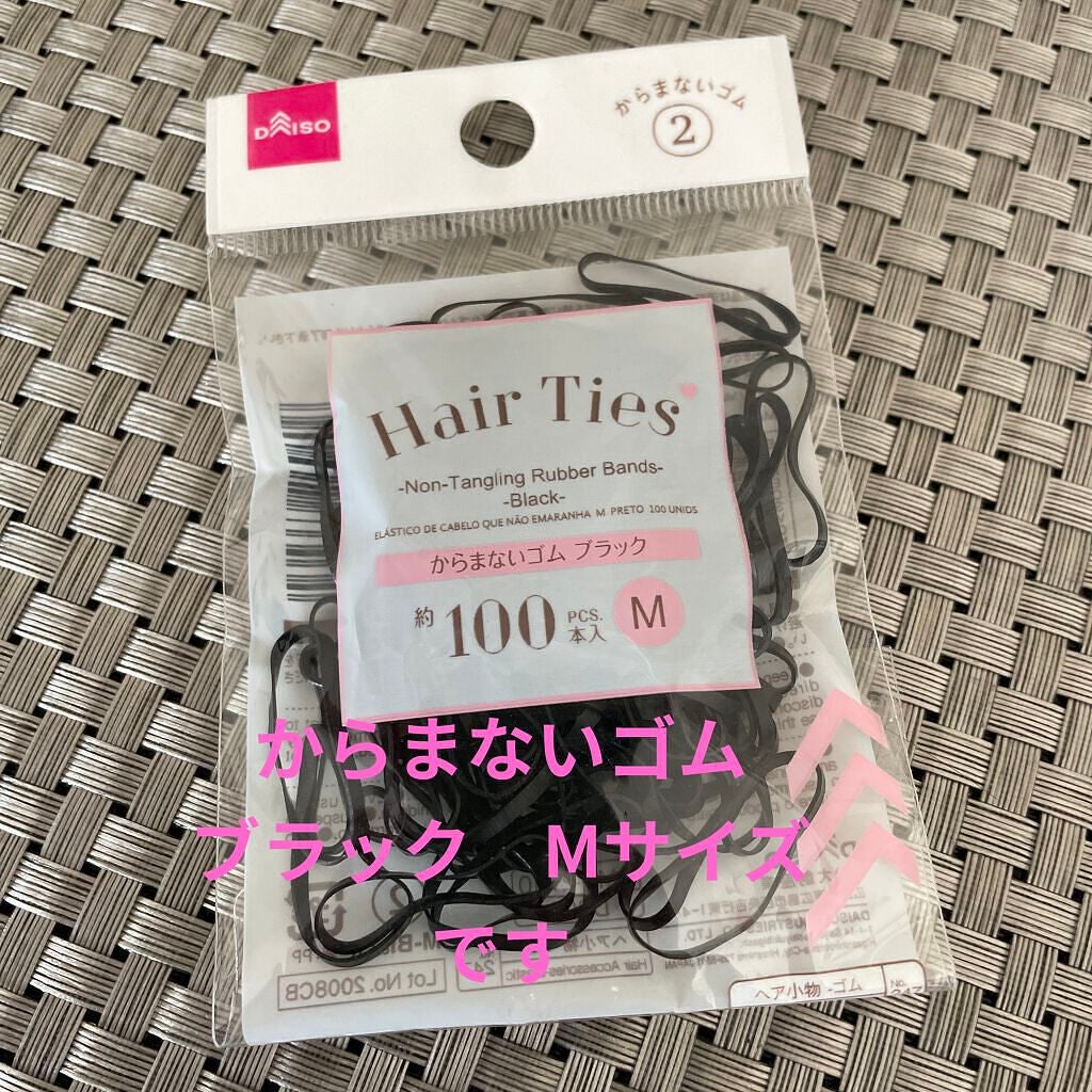 からまないゴム S ブラック|daisoの口コミ 超優秀!100均で買えるおすすめヘアケアグッズ! Daiso からまないゴム Mサイズ