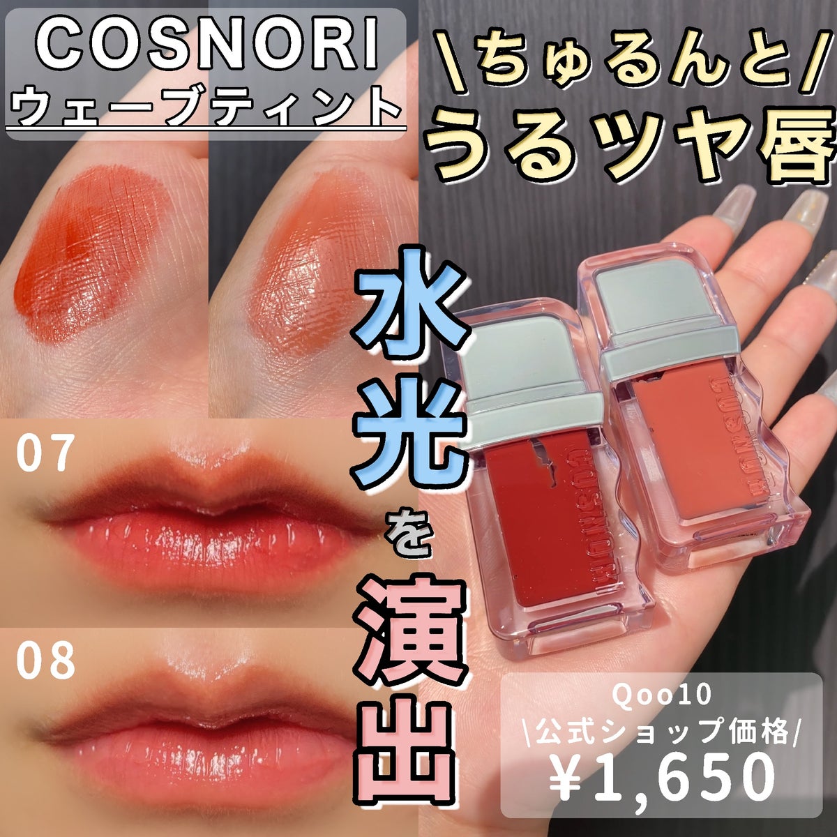 フロウウェーブティント|cosnoriの口コミ イエベにおすすめの口紅!透き通った水光を演出して、うるうる唇に🫧 By なるげっちゅ脂性