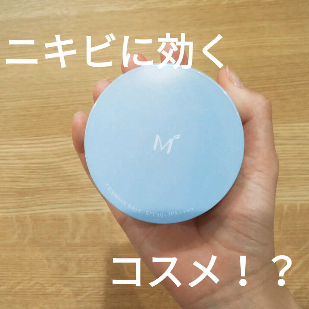 【新色レビュー】m クッションベース(ブルー)|misshaの効果に関する口コミ「ニキビに効く下地から透明感アップの新色だって