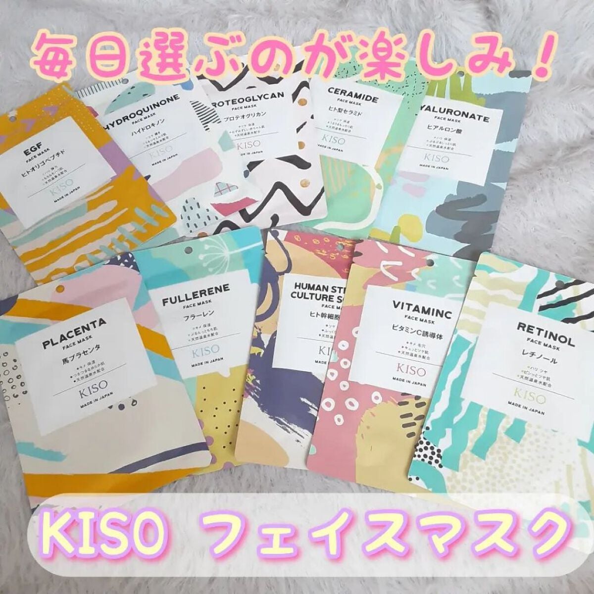 フェイスマスク 【しっかり実感30枚セット】|kisoの効果に関する口コミ 高濃度美容原液×温泉水を1枚に贅沢に閉じ込めたフェイスマスク‼