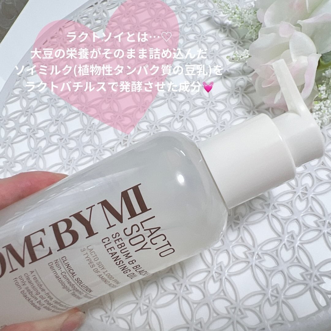 ラクトソイセバム&ブラックヘッドクレンジングオイル/some By Miのショート動画をlipsでチェック! Lips
