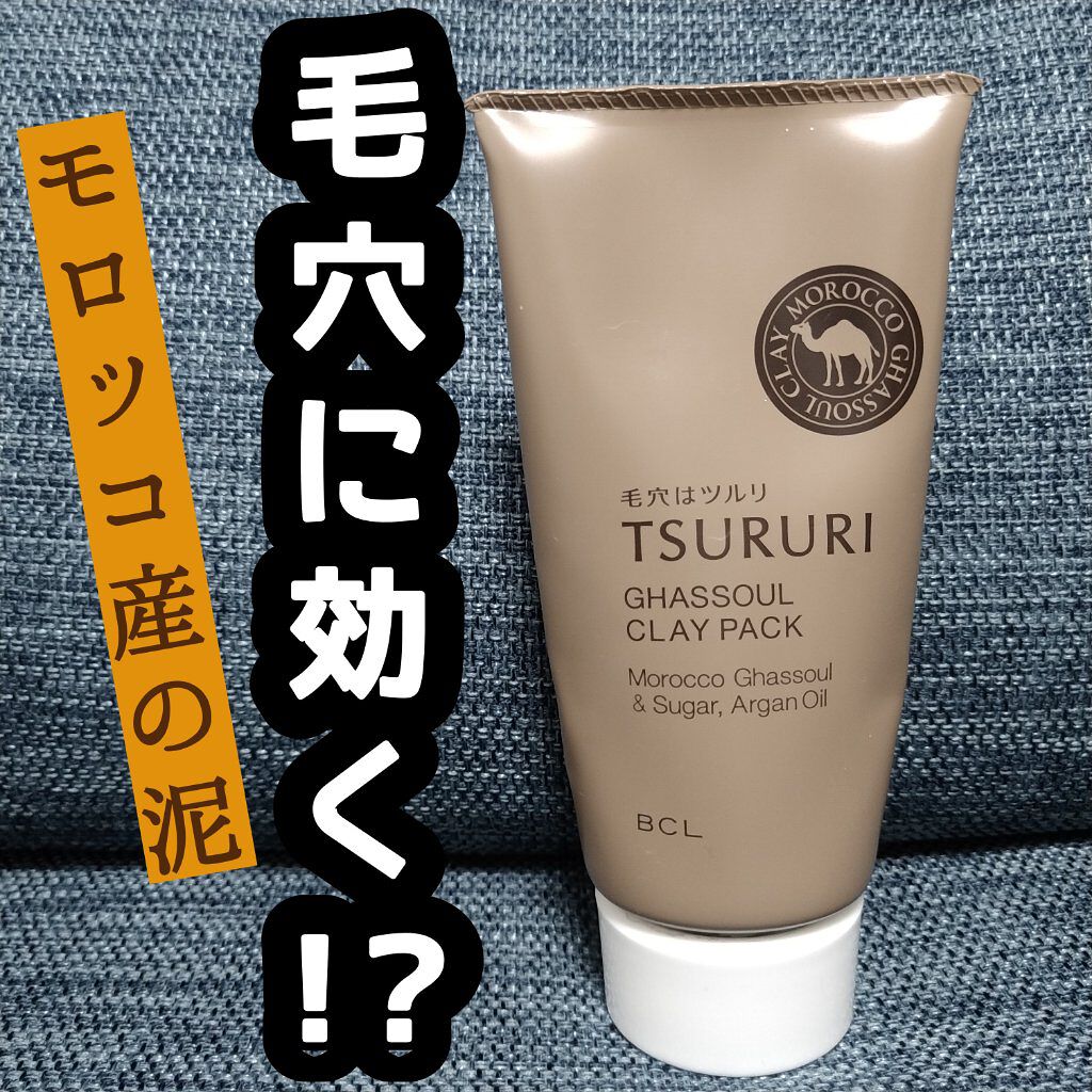 黒ずみ吸着 ガスールパック|ツルリの使い方を徹底解説 乾燥肌におすすめの洗い流すパック・マスク!ツルリ 黒ずみ吸着 ガスールパック