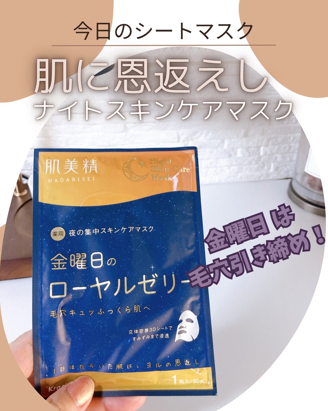 薬用金曜日のナイトスキンケアマスク 医薬部外品 |肌美精の口コミ 肌美精 薬用金曜日のナイトスキンケアマスク By メグ普通肌 Lips